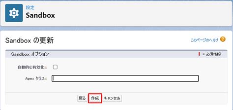 【実践＆検証】sandboxの更新 Opt Planning ブログ｜広島のwebシステム開発