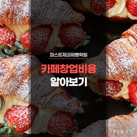 베이커리카페창업비용은 얼마나 필요할까 네이버 블로그