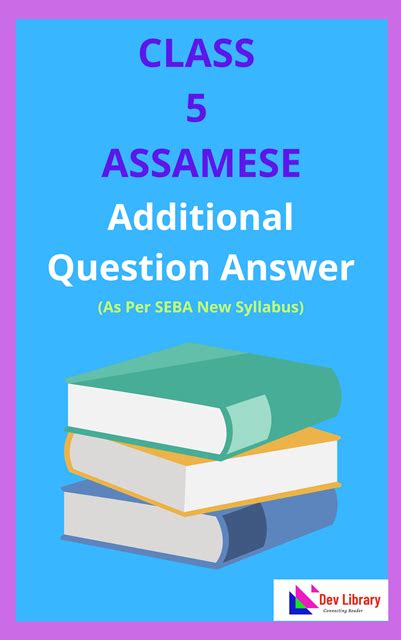 class 5 assamese additional chapter 13 ওজা পালি dev library