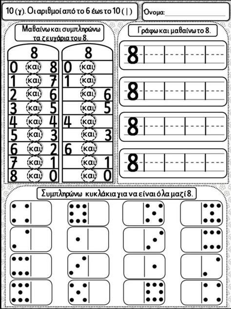 Φύλλα εργασίας για τα μαθηματικά της α΄ δημοτικού Pptx