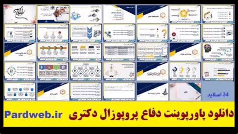 قالب پاورپوینت آماده دفاع پروپوزال