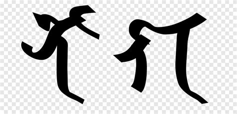 Chinese Dragon Nāga Siddhaṃ Script Naga Text Silhouette Png Pngegg