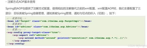 注解方式aop 单测怎么调用aop注解 csdn博客