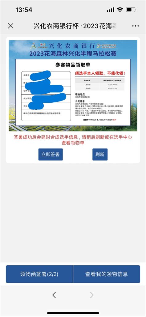 2023兴化马拉松健康安全责任承诺书自己准备吗附参赛包领取单下载流程 泰州本地宝