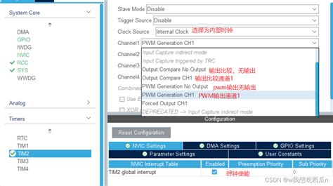 【stm32cubemx——pwm配置】cubemx配置pwm Csdn博客 【stm32cubemx——pwm配置】cubemx配置pwm Csdn博客