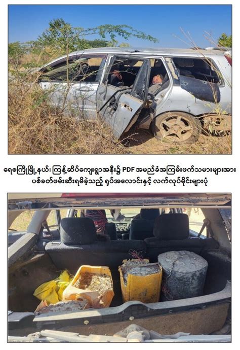 ရေစကြိုမြို့နယ်၊ ကြန့်ဆိပ်ကျေးရွာအနီး၌ Pdf အမည်ခံအကြမ်းဖက်သမားများအား