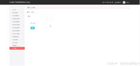 Python毕设 汽车维修厂供应链管理系统设计与实现程序论文 Csdn博客