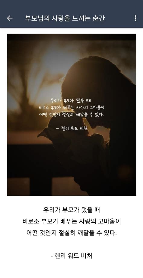 마음에 담는 좋은 글 성공 공부 친구 가족 성경 인생 명언 감동 긍정 무료글 Apk For Android Download