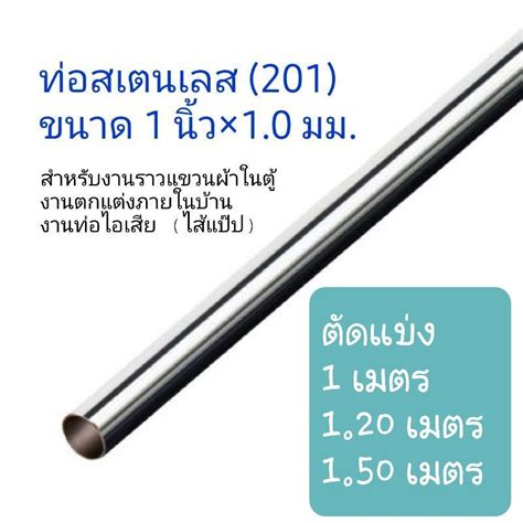ราวแขวนผ้า ไส้แป๊ป ท่อสเตนเลส ขนาด 1นิ้ว×1 0 มม 201 ยาว 100 120 150 Cm Shopee Thailand