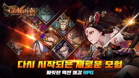 [3월 신작 모바일게임] 3d 애니메이션 수집형 Rpg 가디언소울 파멸의 엔타루스 플레이 판타지 전술 전략 액션 모바일 Rpg 게임 2023년 3월 22일 출시