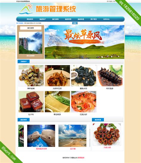 php mysql旅游管理系统毕业设计网站作品 学生网页设计制作作业 网页制作作业成品 网页设计作业 计算机毕业设计 php作业 asp作业 网页模板 帮我作业网