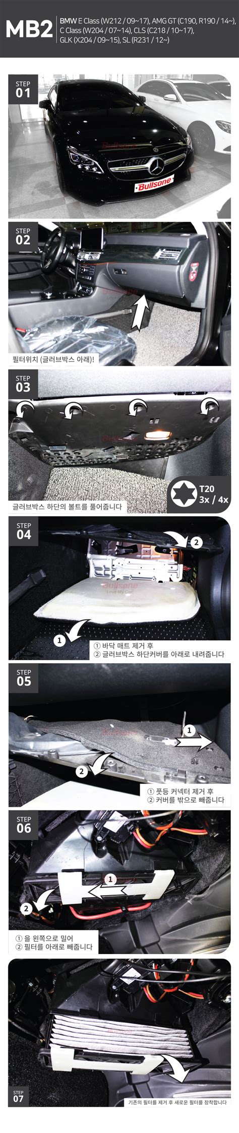 불스원 수입차 전용 에어컨∙히터 필터 교체 방법 안내 200422 불스원