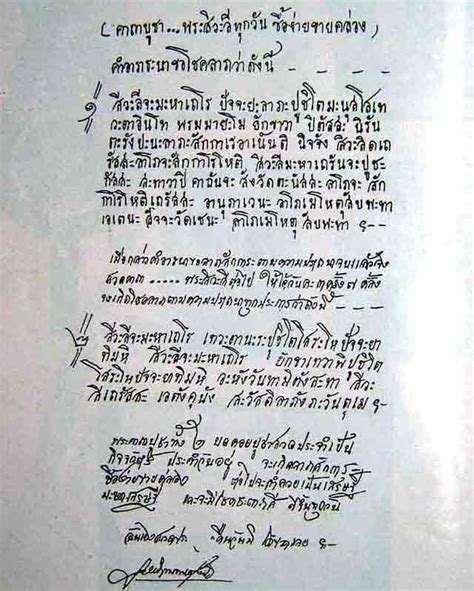 พระสิวลีหลวงพ่อกวย หลังมีจาร พระเครื่อง พระแท้ Webpra เว็บ พระ คอม