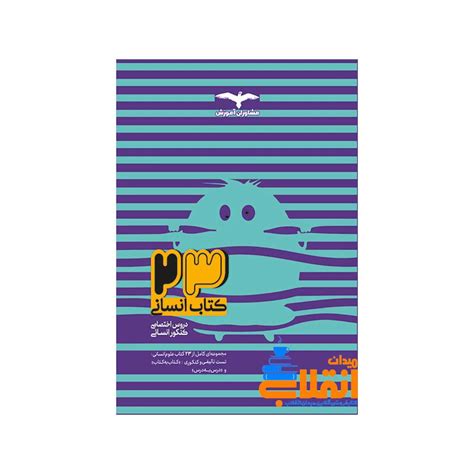 زیست‌شناسی جامع دهم جلد 1 نشر الگو کتاب فروشی آنلاین میدان انقلاب