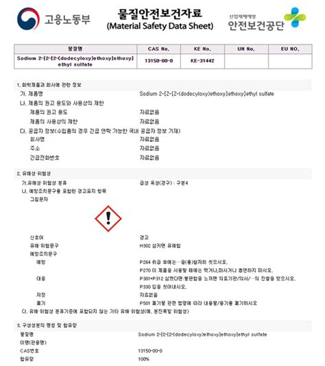 Msds의 16가지 기재 항목 및 항목별 활용방법 Mdskorea Newsletter