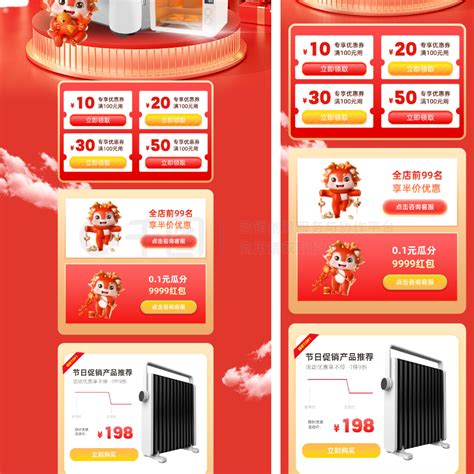 电器促销pc手机端首页 年货节家电电器促销红色喜庆电商首页 模板免费下载 Psd格式 4366像素 编号69237032 千图网