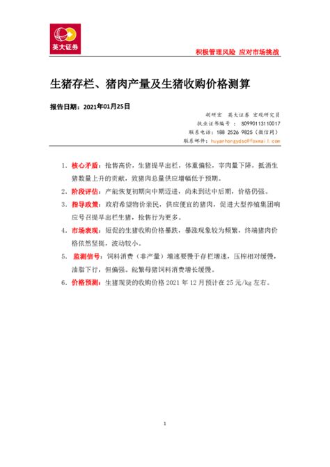 生猪存栏、猪肉产量及生猪收购价格测算