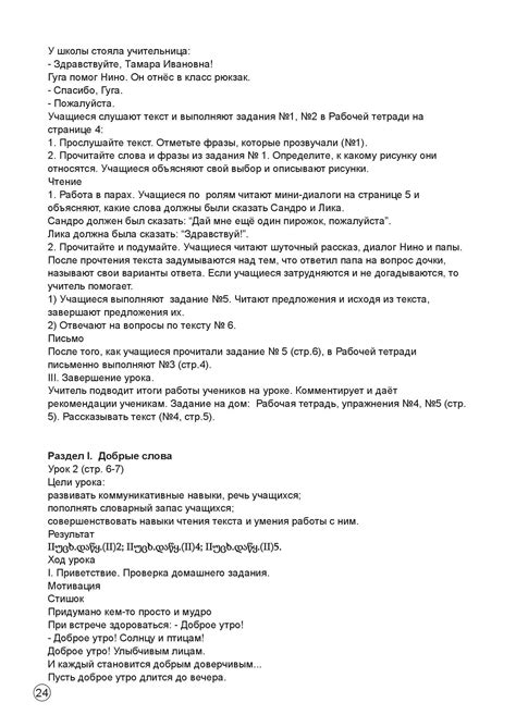 Книга для учителя М Барсегова Русский язык 6 класс