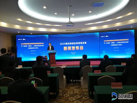 2020年烟台制造业高质量发展新闻发布会举行 科教文体 烟台新闻网 胶东在线 国家批准的重点新闻网站