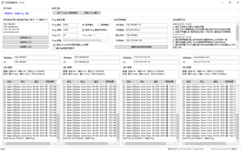 图形化多ping网络连通性测试工具——文迅网络助手single单文件版 It摇篮曲