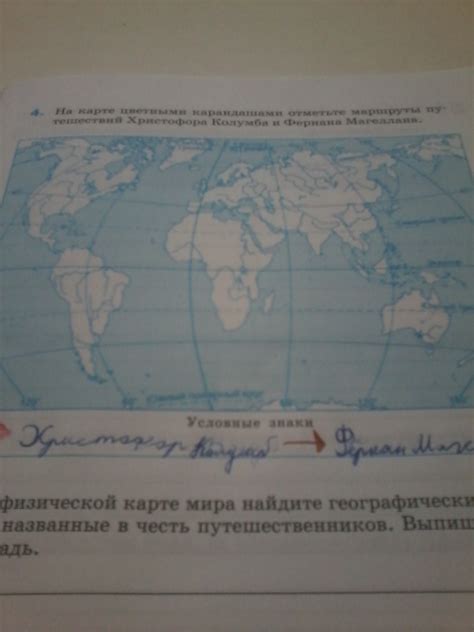На карте цветными карандашами отметьте маршруты путешествий христофора Колумба и Фернана