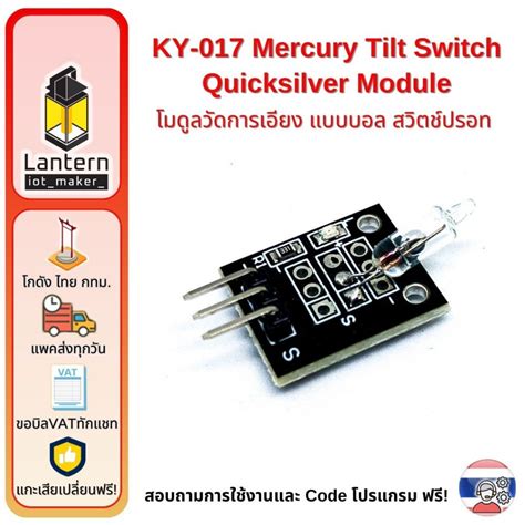Ky 017 Mercury Tilt Switch Quicksilver Module โมดูลวัดการเอียงแบบบอล