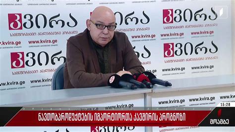 ნავთობპროდუქტების იმპორტიორთა კავშირის პროგნოზი Youtube