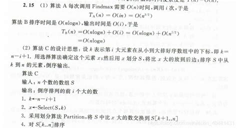 算法设计与分析（第2版）屈婉玲 刘田 张立昂 王捍贫编著 第二章课后习题答案算法分析与设计第二版课后答案屈婉玲 Csdn博客