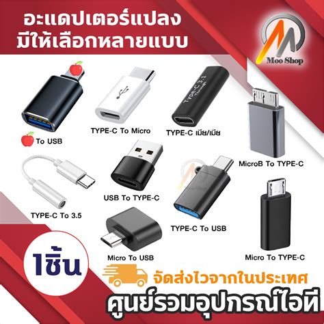 หวแปลง USB 3 0 อแดปเตอร OTG อะแดปเตอร USB C ชายไปยง IP Type C Micro USB Female Converter