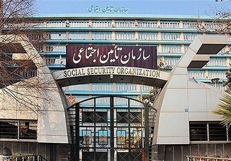 جزئیات تغییر ساعت کاری فعالیت شعب تأمین اجتماعی در تهران اعلام شد تسنیم