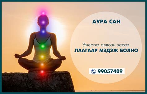 АУРА САН Энергиэ алдсан эсэхээ ЛААГААР МЭДЭЖ БОЛНО