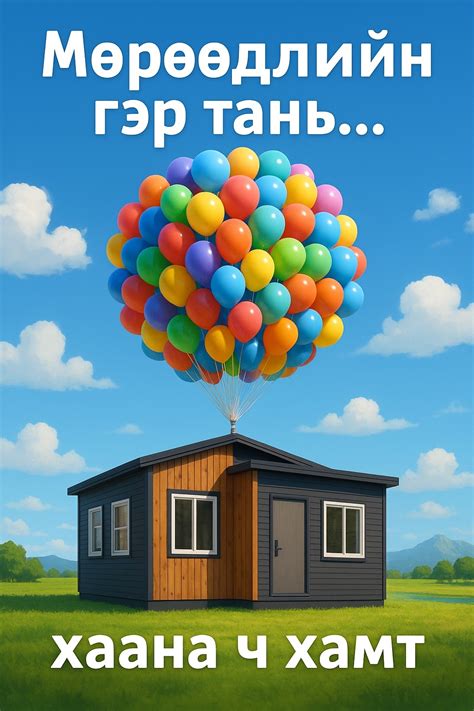 Зөөврийн сууц тохижуулсан контейнер