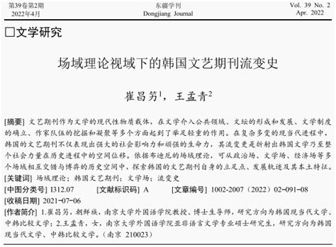东疆学刊2022年第2期目录总第147期 东疆学刊