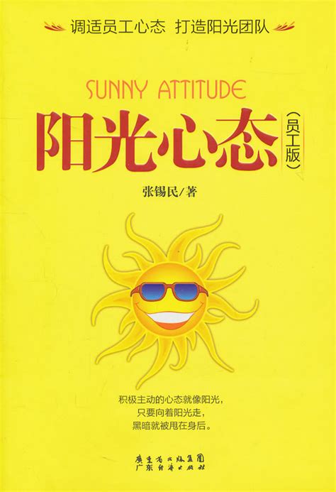 阳光心态的图片 积极向上阳光心态图片 迎着早晨阳光的图片 大山谷图库
