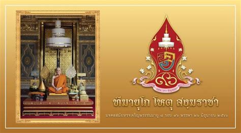 🙏ทีฆายุโก โหตุ สังฆราชา🙏 ฉลองพระชนมายุ ๘ รอบ ๒๖ มิถุนายน พุทธศักราช ๒๕๖๖ วันคล้ายวันประสูติ