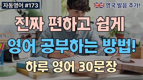 👩‍🏫영어 귀뚫기 제일 좋은 표현 30가지 😄 계속 반복해 보세요 어느 순간 영어가 들립니다 📚0173 영어듣기 영어회화