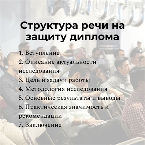 Как написать речь на защиту диплома примеры