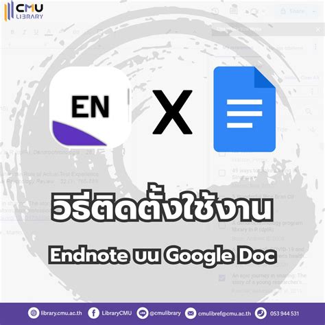 วิธีติดตั้งใช้งาน Chiang Mai University Library Cmul