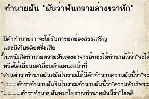 ทำนายฝัน ฝันว่าฟันกรามล่างขวาหัก เลขเด็ด คำทำนายใหม่ล่าสุด ปี 2566 [1]