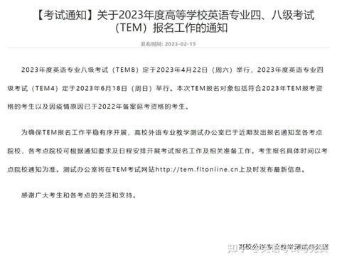 2023年英语专四专八考试时间已官宣 知乎