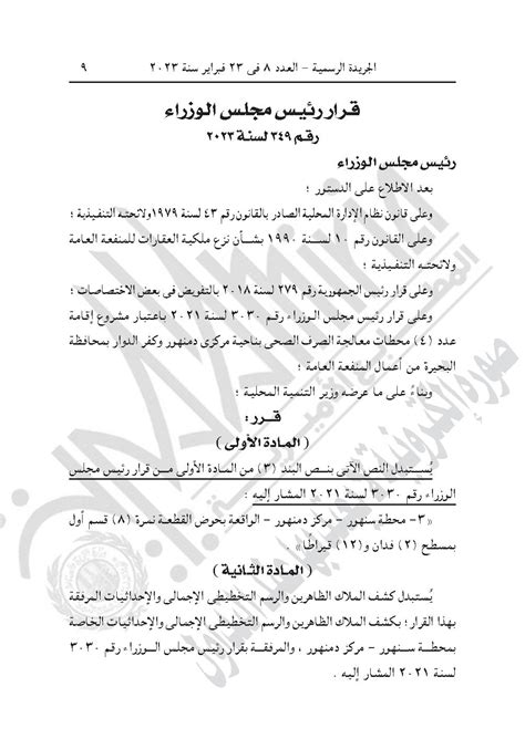 رئيس الوزراء يصدر 4 قرارات جديدة اليوم مستند