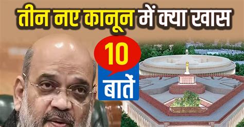 रेप में 20 तो मॉब लिंचिंग में मृत्युदंड की सजा राजद्रोह पर भी बदलेंगे कानून अमित शाह के ऐलान