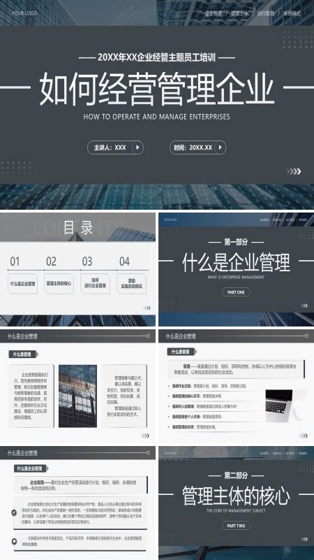 伴手礼经营ppt 伴手礼经营ppt模板下载 麦克ppt网