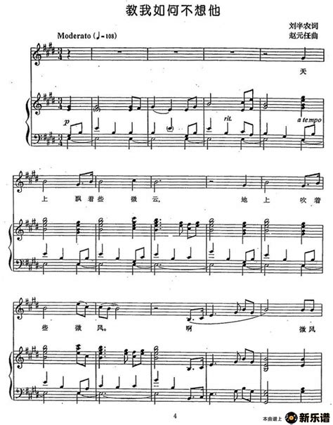 《教我如何不想他》最新曲谱 钢琴谱吉他谱 新乐谱