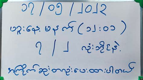 ဟူးမနက်အတွက် မိန်းကွက်နဲ့ အကြိုက်တလုံး ပေးထားပါတယ်ခင်ဗျာ Youtube