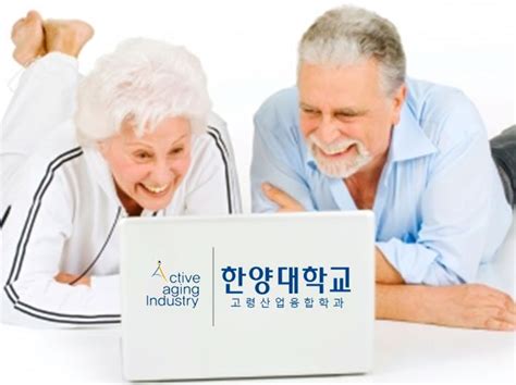 한양대 대학원 고령산업융합학과 Band