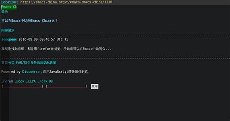 可以在Emacs中访问Emacs China么 闲聊灌水 Emacs China