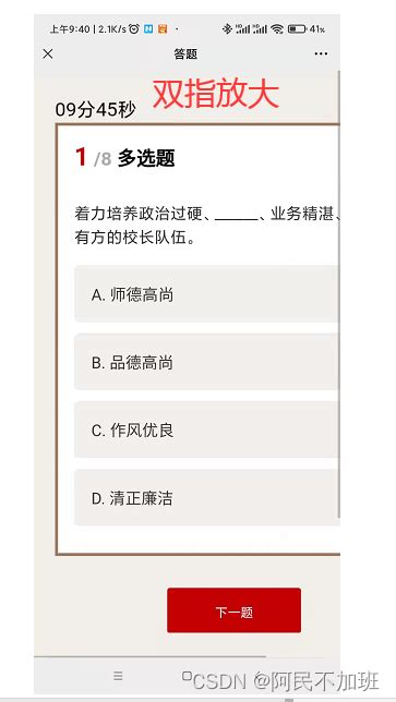 【常用代码10】vue移动端h5页面禁止双指放大vue移动端在真机上需要禁用那些 Csdn博客 【常用代码10】vue移动端h5页面禁止双指放大vue移动端在真机上需要禁用那些 Csdn博客