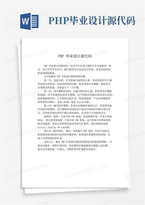 php毕业设计源代码Word模板下载 编号qaaykdog 熊猫办公