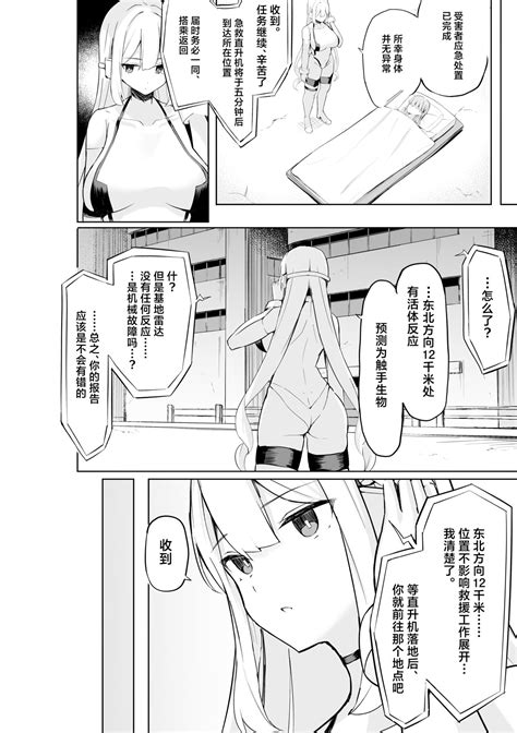 Taishokushuyou Kouseinou Android Haiboku Suru 对触手专攻 高性能机器人、完全败北。 Page 12 Nhentai Hentai